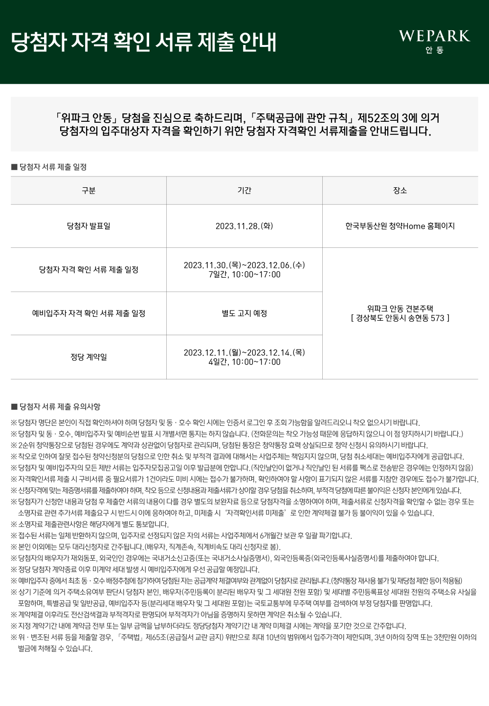 서류접수안내 위파크 안동